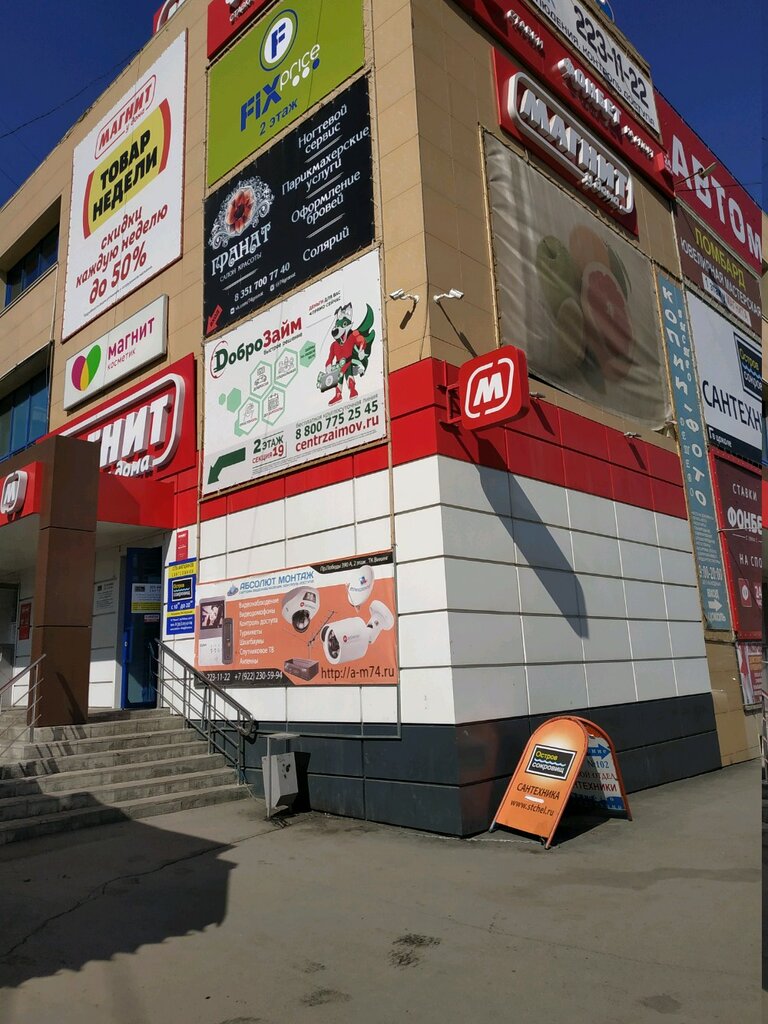 Süpermarket Magnit, Çeliabinsk, foto