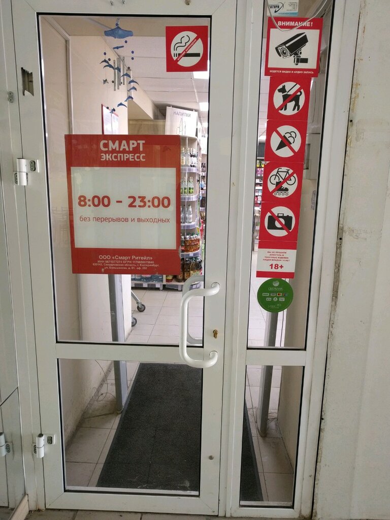 Market Смарт Экспресс, Yekaterinburg, foto