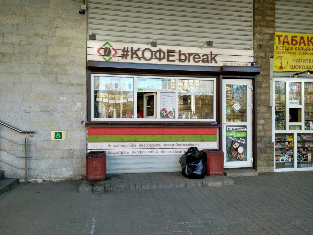Kahve dükkanları КОФЕbreak, Saint‑Petersburg, foto