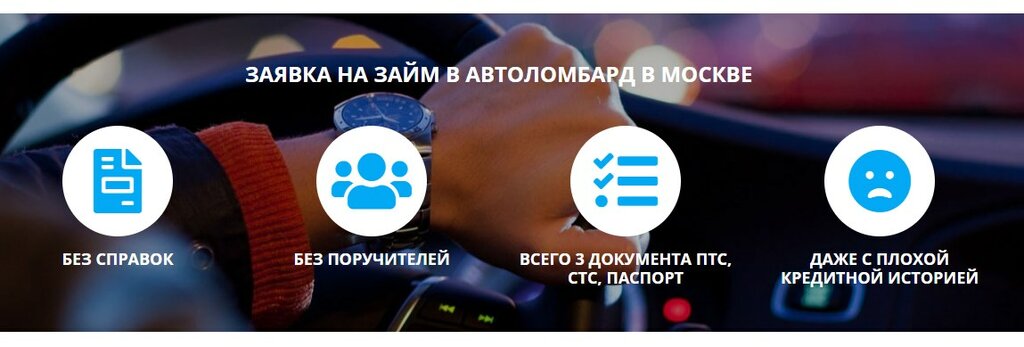 Kredi karşılığı araç rehini PTS-avtolombard, Moskova, foto