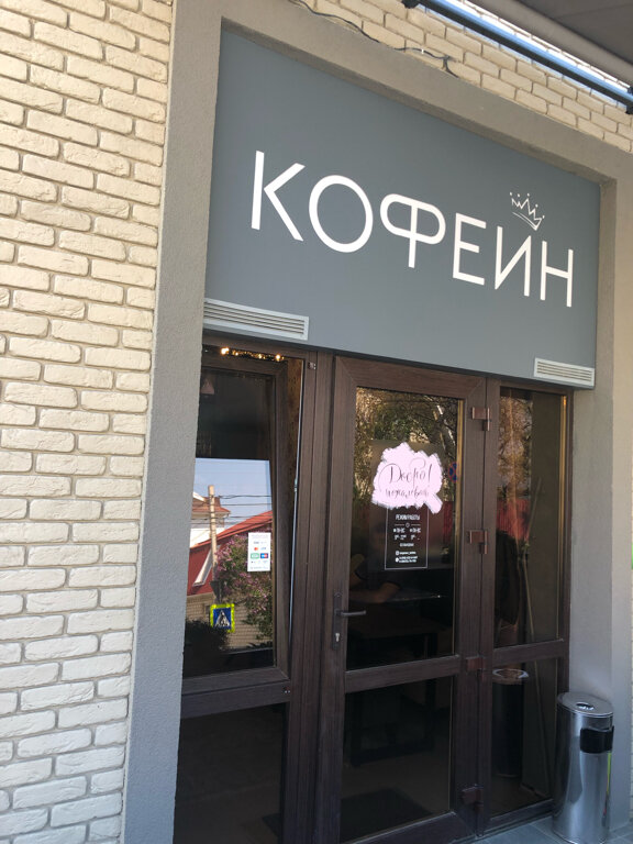 Kahve dükkanları Impresto Coffee Cofein, Anapa, foto