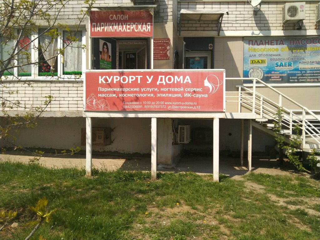 Güzellik salonu Kurort u doma, Volgograd, foto
