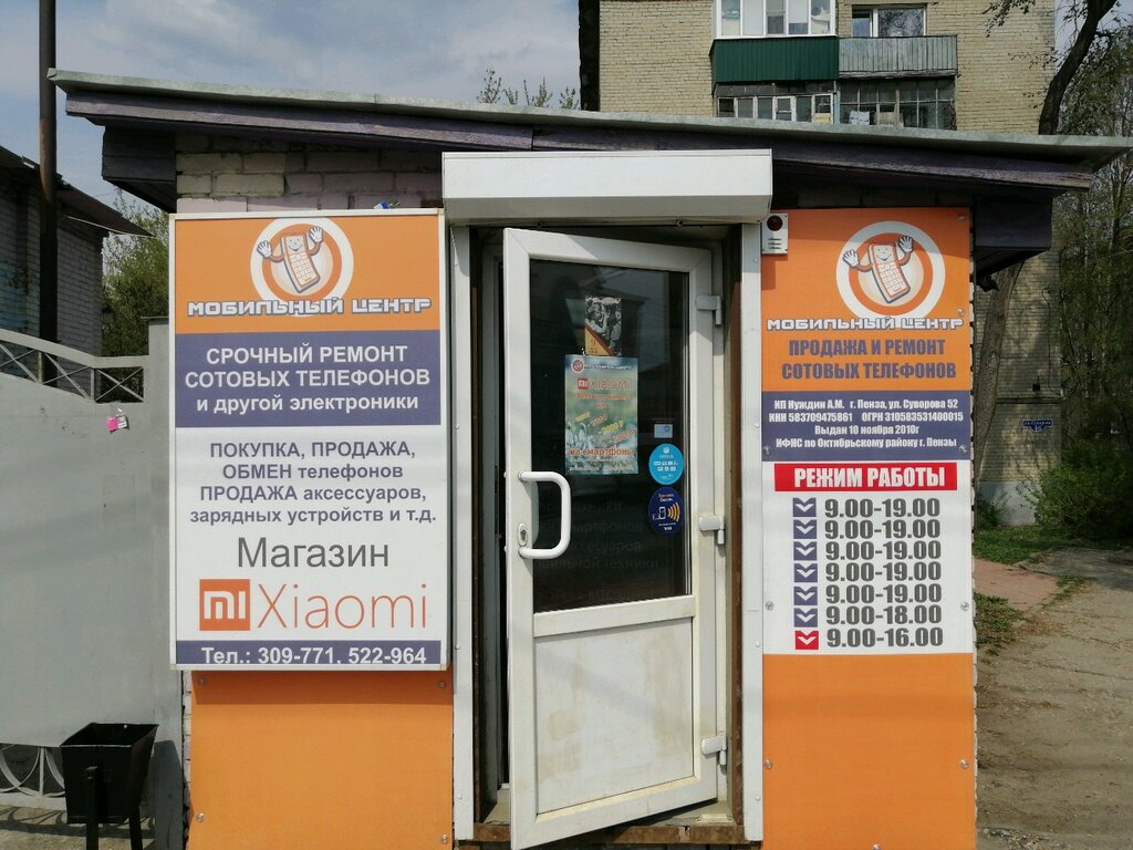 Telefon tamir servisi Mobilny tsentr, Penza, foto