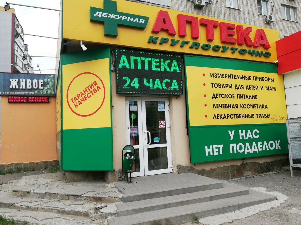 Eczaneler Pavlin, Rostov‑na‑Donu, foto