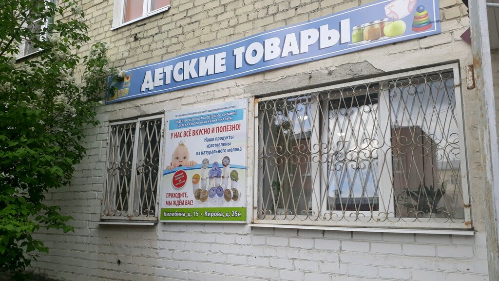 Çocuk mağazaları Детские товары, Kaluga, foto