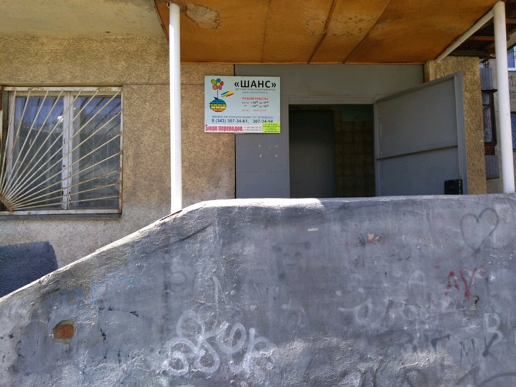 Sivil toplum kuruluşları Shans, Yekaterinburg, foto