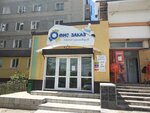 Магазин канцтоваров Офис заказ (Komsomolskaya ulitsa No:239А), kırtasiyeler  Volsk'tan