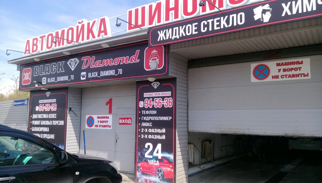 Oto yıkama Black Diamond, Tomsk, foto