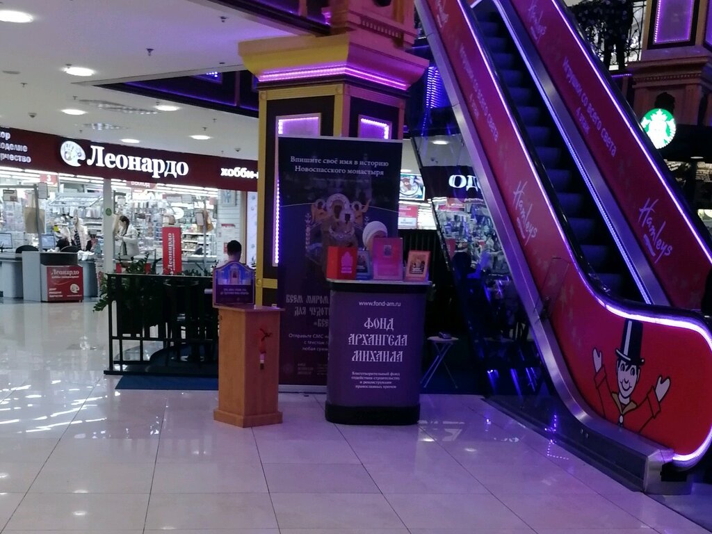 Yardım kuruluşları Фонд Архангела Михаила, Moskova, foto