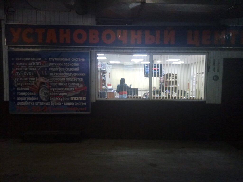Oto alarm sistemleri Доп-центр, Moskova, foto