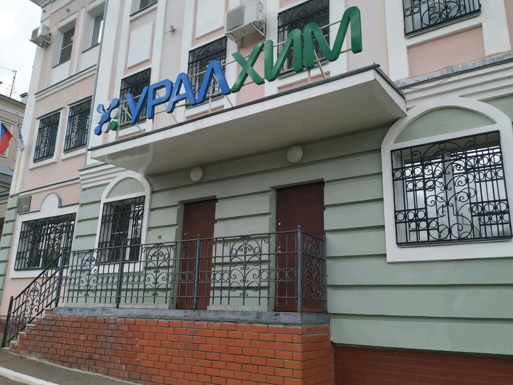 Kimyasal üretim firmaları Obyedinennaya khimicheskaya kompaniya Uralkhim, predstavitelstvo, Kirov, foto