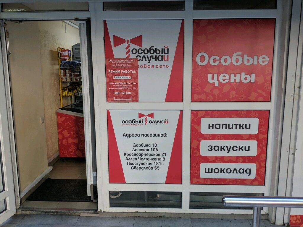 Alkollü içecekler Особый случай, Soçi, foto