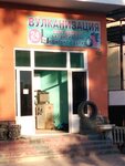Vulcanization (Namangan, 5A-kichik nohiya), oto lastik tamiri  Nemengan'dan