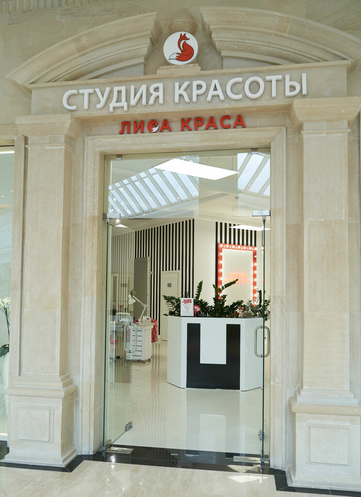 Güzellik salonu Lisa krasa, Krasnogorsk, foto