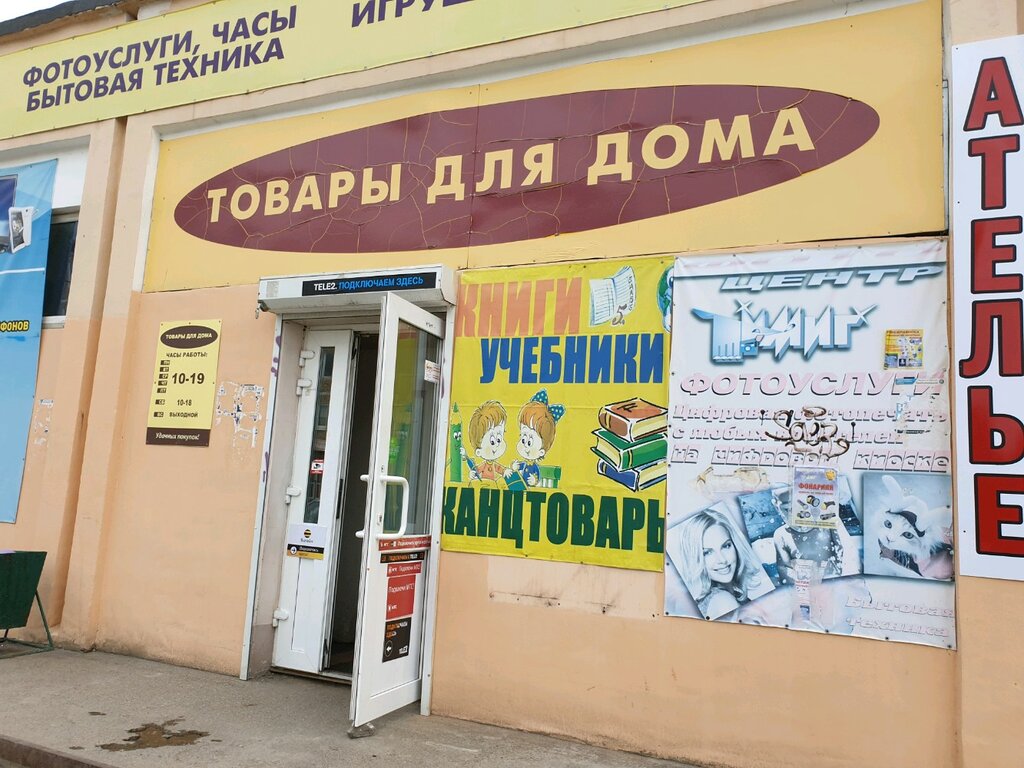 Ev eşyası mağazaları Товары для дома, Perm, foto