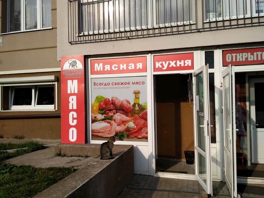 Kasap, şarküteri Мясная кухня, Kaliningrad, foto