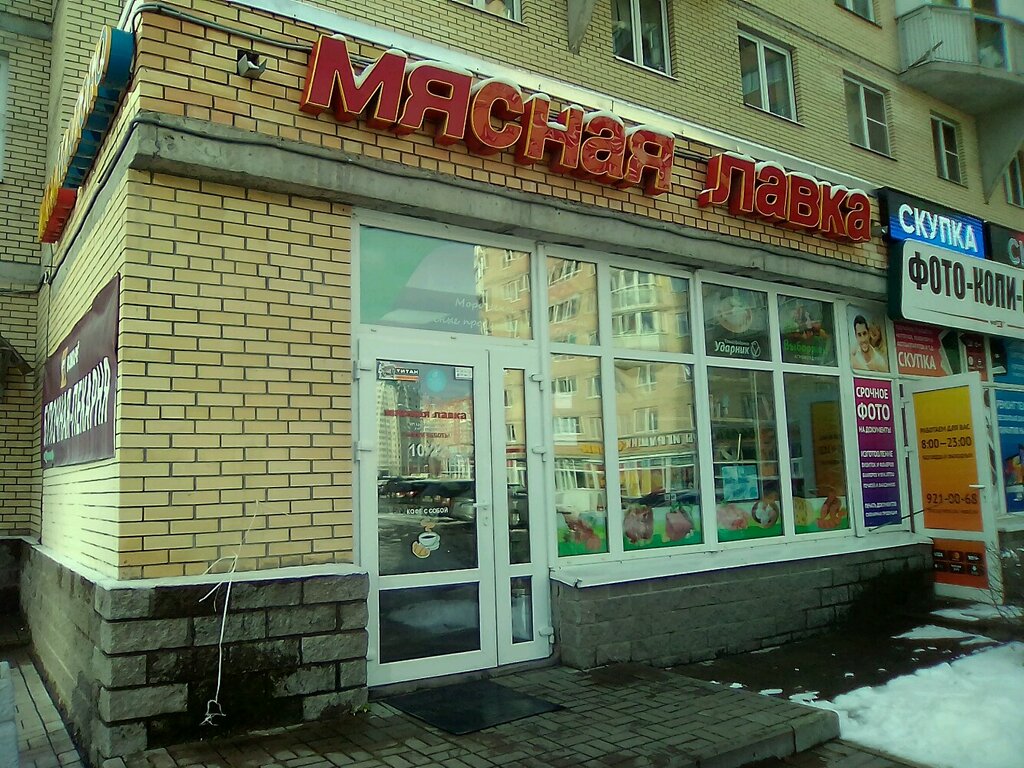 Kasap, şarküteri Мясная лавка, Saint‑Petersburg, foto