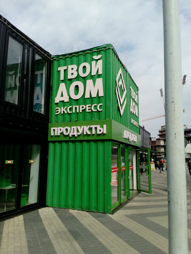 Büyük mağazalar Твой дом экспресс, Krasnogorsk, foto