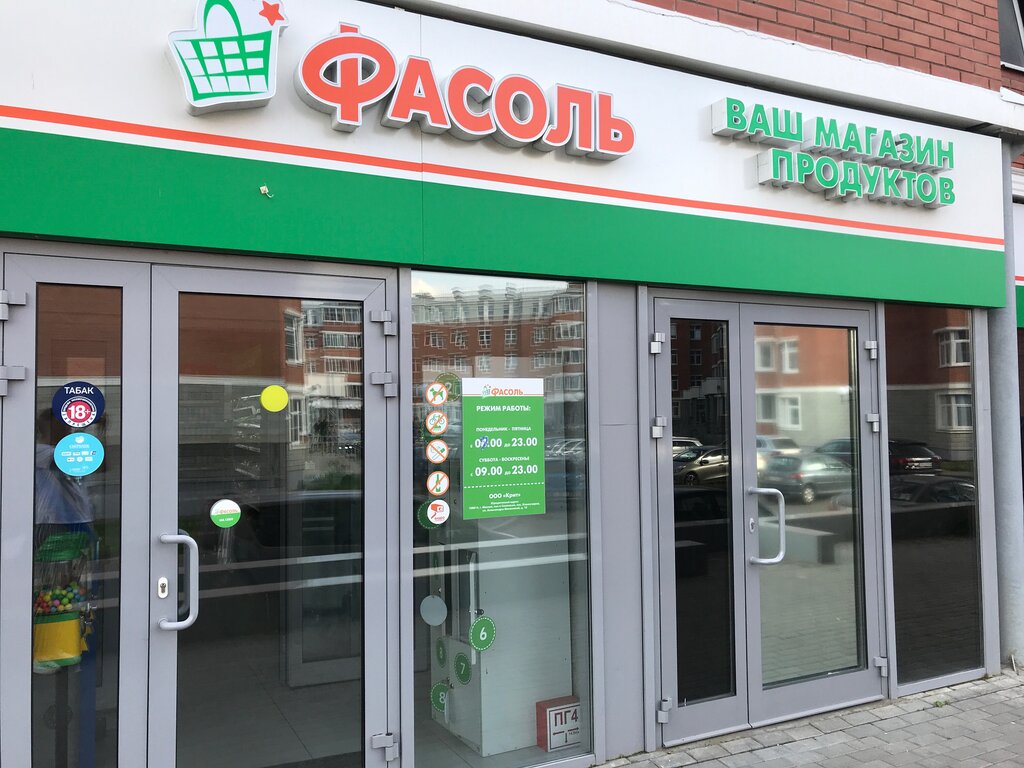 Market Фасоль, Moskova ve Moskovskaya oblastı, foto