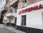Прикамский-2000 (Sovetskaya Street No:39), süpermarket  Perm'den