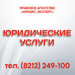 Правовое агентство Кризис-эксперт (Babushkina Street No:31), hukuk büroları  Syktivkar'dan