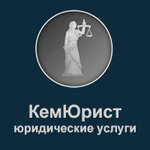 KemYurist (Proletarskaya ulitsa No:18), hukuk büroları  Kemerovo'dan