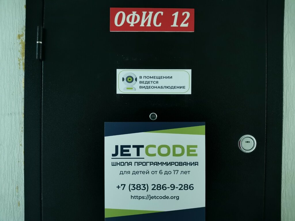 Meslek kursları Jetcode, Novosibirsk, foto