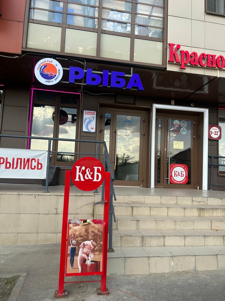 Balık ve deniz ürünleri Рыбный рай & морские гады, Balaşiha, foto