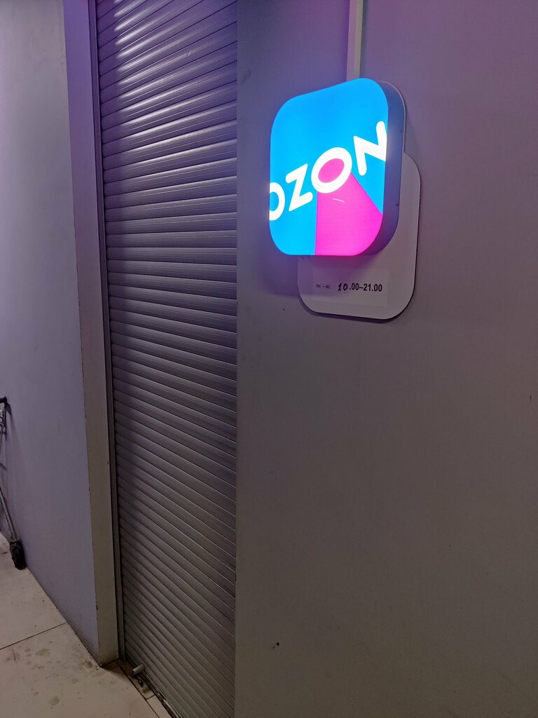 Teslimat noktası Ozon, Moskova, foto