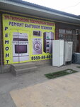 Ремонт бытовой техники (Jalal-Abad, Jenish Parkı), beyaz eşya servisleri  Celalabat'tan