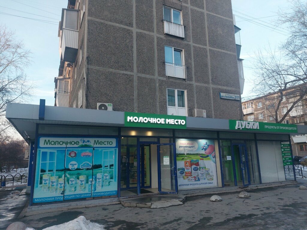Süt ürünleri satış mağazaları Молочное место, Yekaterinburg, foto