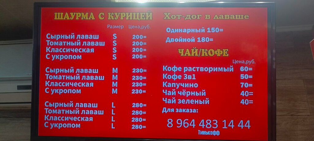 Fast food Шаурма от Макса, Yaroslavl, foto