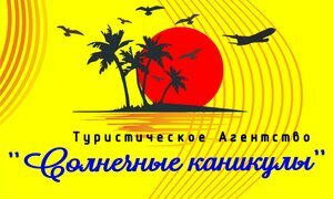 Seyahat acenteleri Solnechnie_kanikuli, Lesnoy, foto
