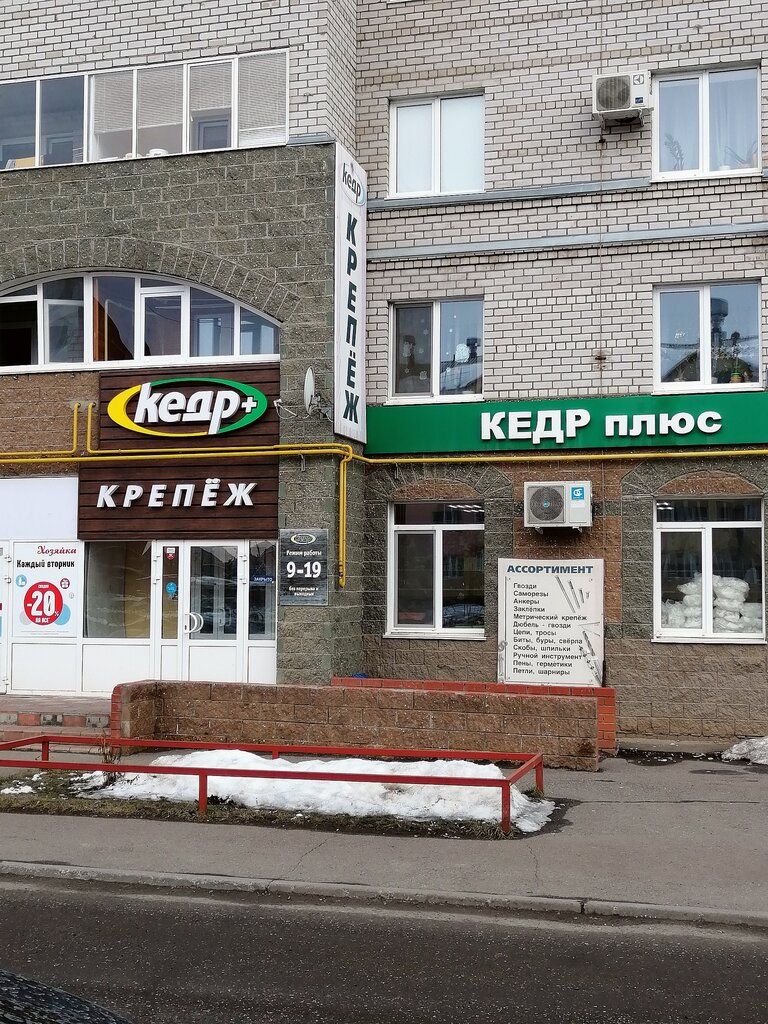 i̇nşaat gereçleri Кедр+, Neftekamsk, foto