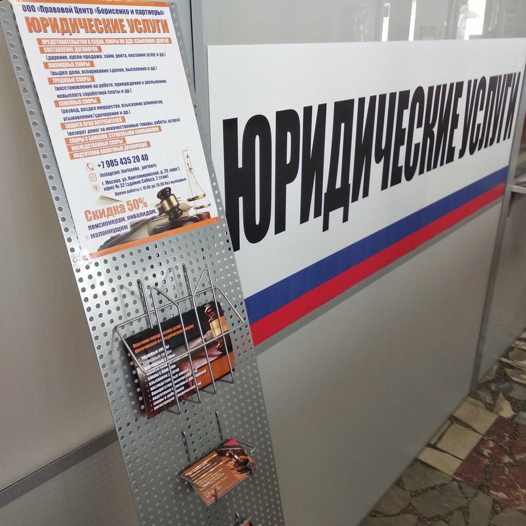 Hukuk büroları Борисенко и партнеры, Moskova, foto
