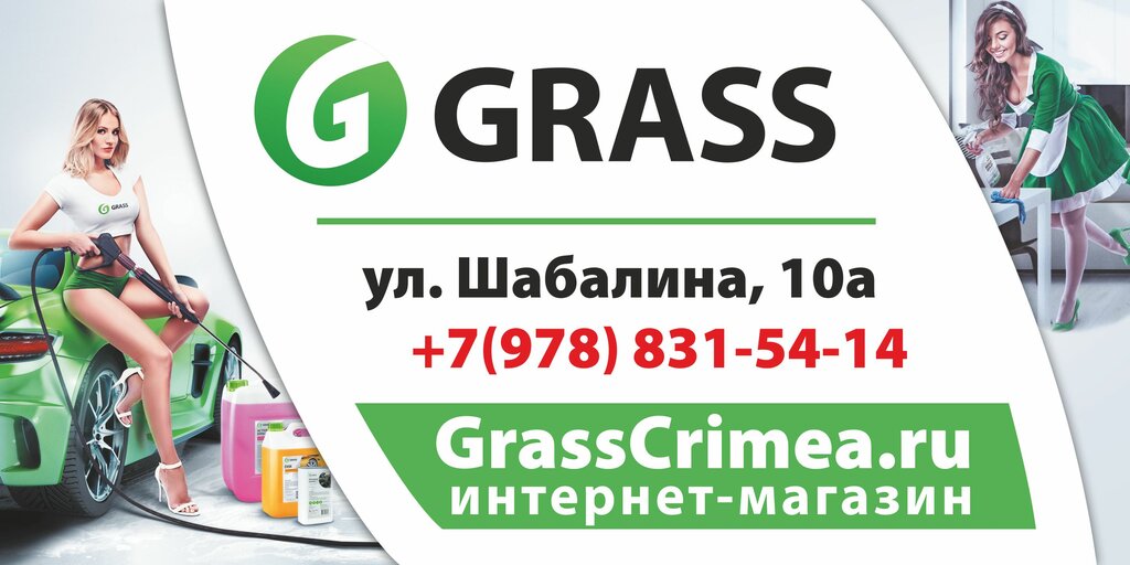 Temizlik ürünleri GrassCrimea, Simferopol (Akmescit), foto