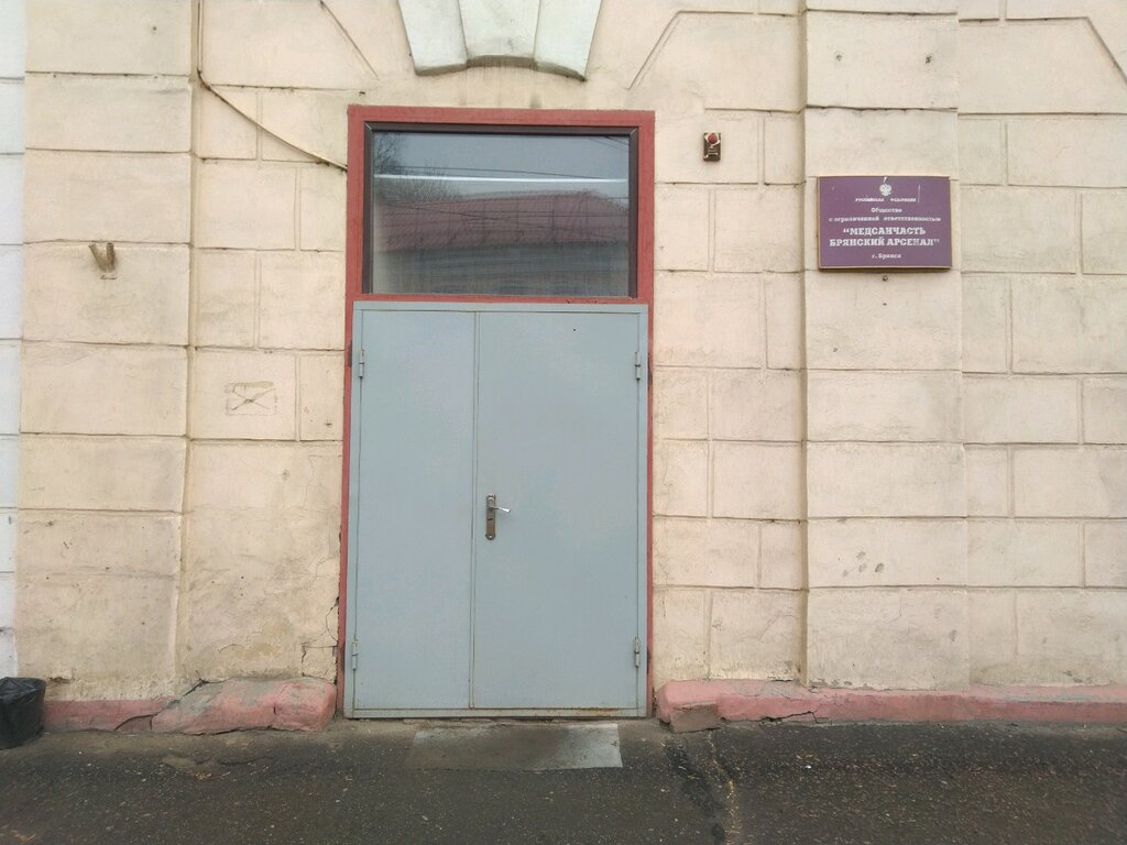 Tıbbi birim Bryansky arsenal, Briansk, foto
