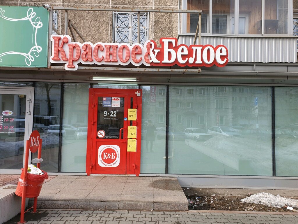 Market Krasnoe&Beloe, Perm, foto