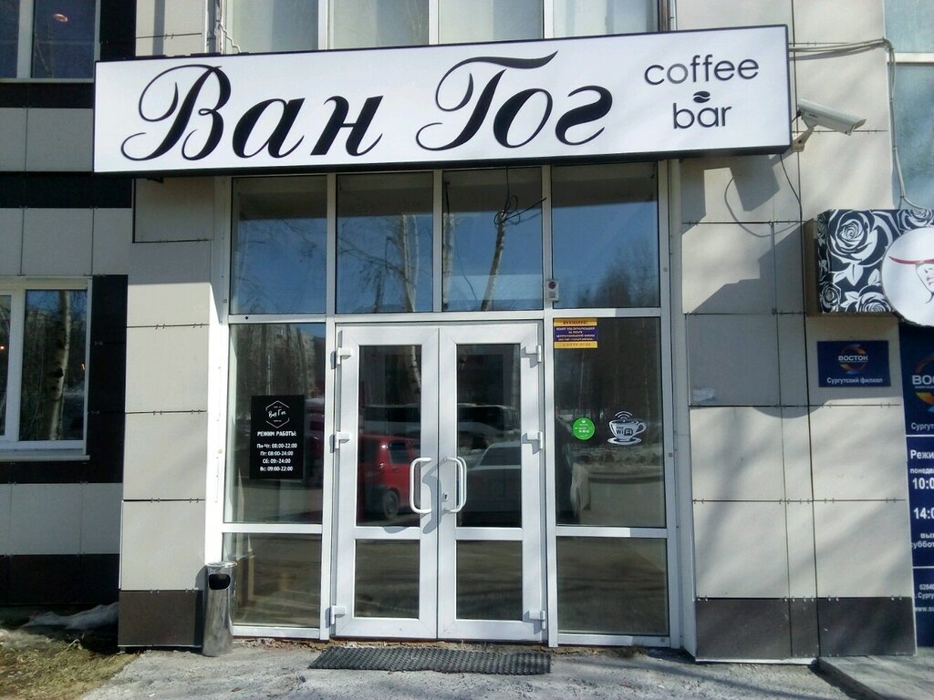 Kahve dükkanları Ван Гог, Surgut, foto