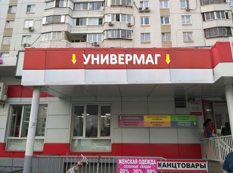 Kozmetik ve parfümeri mağazaları M. Kosmetik, Moskova, foto