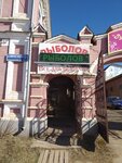 Рыболов (Kommunisticheskaya ulitsa No:91), balıkçılık ekipman firmaları  Oçer'den