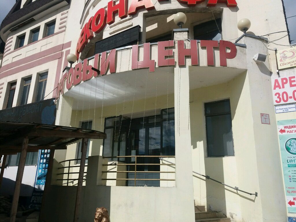 Antenciler Радио Маяк, İvanovo, foto