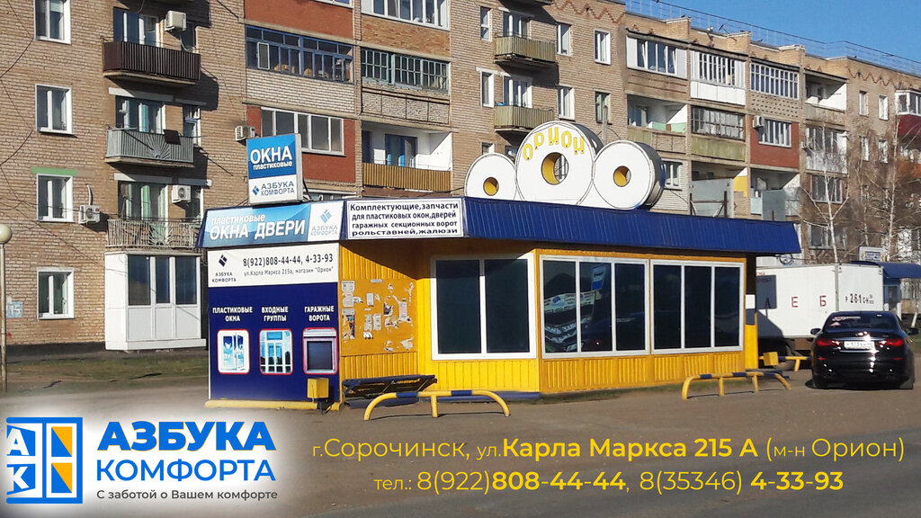 Pencere üretim, satış ve montaj firmaları Azbuka Komforta, Soroçinsk, foto