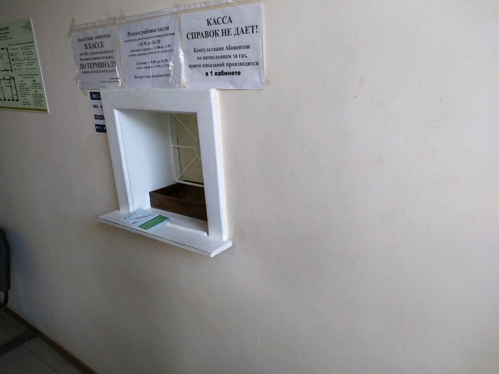 Fatura ödeme noktası Архангельскоблгаз, касса, Arhangelsk, foto