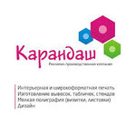 Karandash (ulitsa Radishcheva No:6с1), açıkhava reklamcılığı  Habarovsk'tan