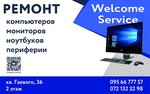 Welcome Service (No:36, kvartal Haievoho), bilgisayar teknik servisleri  Lugansk'tan