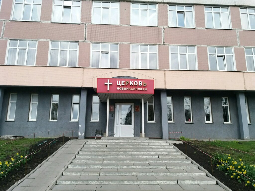 Yardım kuruluşları Источник жизни, Novokuznetsk, foto
