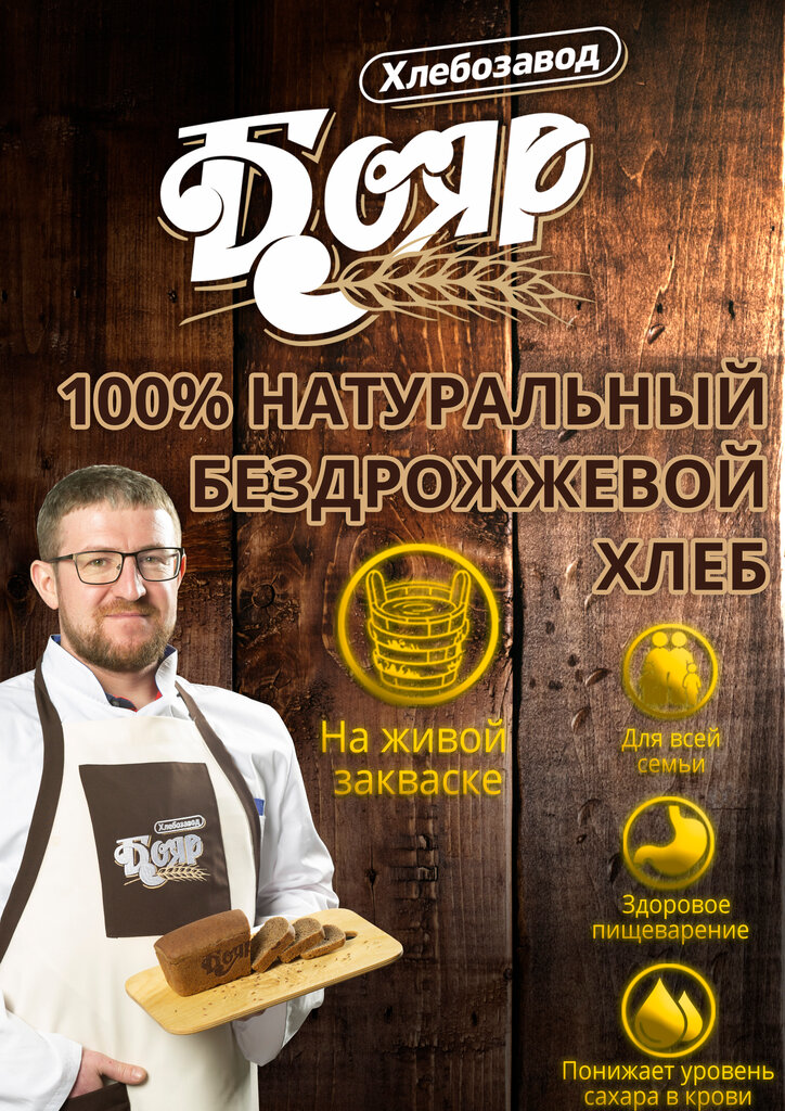 Ekmek fabrikaları Hlebozavod Boyar, Surgut, foto