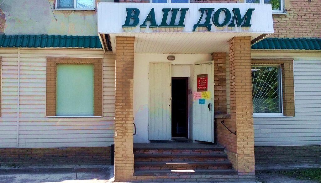 Yapı mağazası Магазин Ваш дом, Novodruzhesk, foto