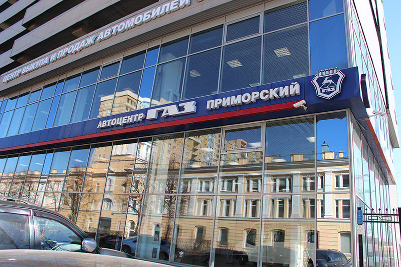 Otomobil satış galerileri Avtotsentr Gaz Primorsky, Saint‑Petersburg, foto